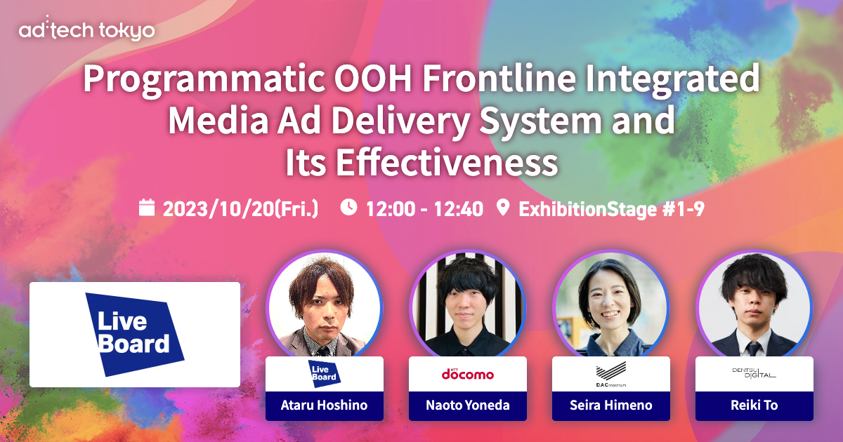 Programmatic OOH Frontline Integrated Media Ad Delivery System and Its Effectiveness | ad:tech ...